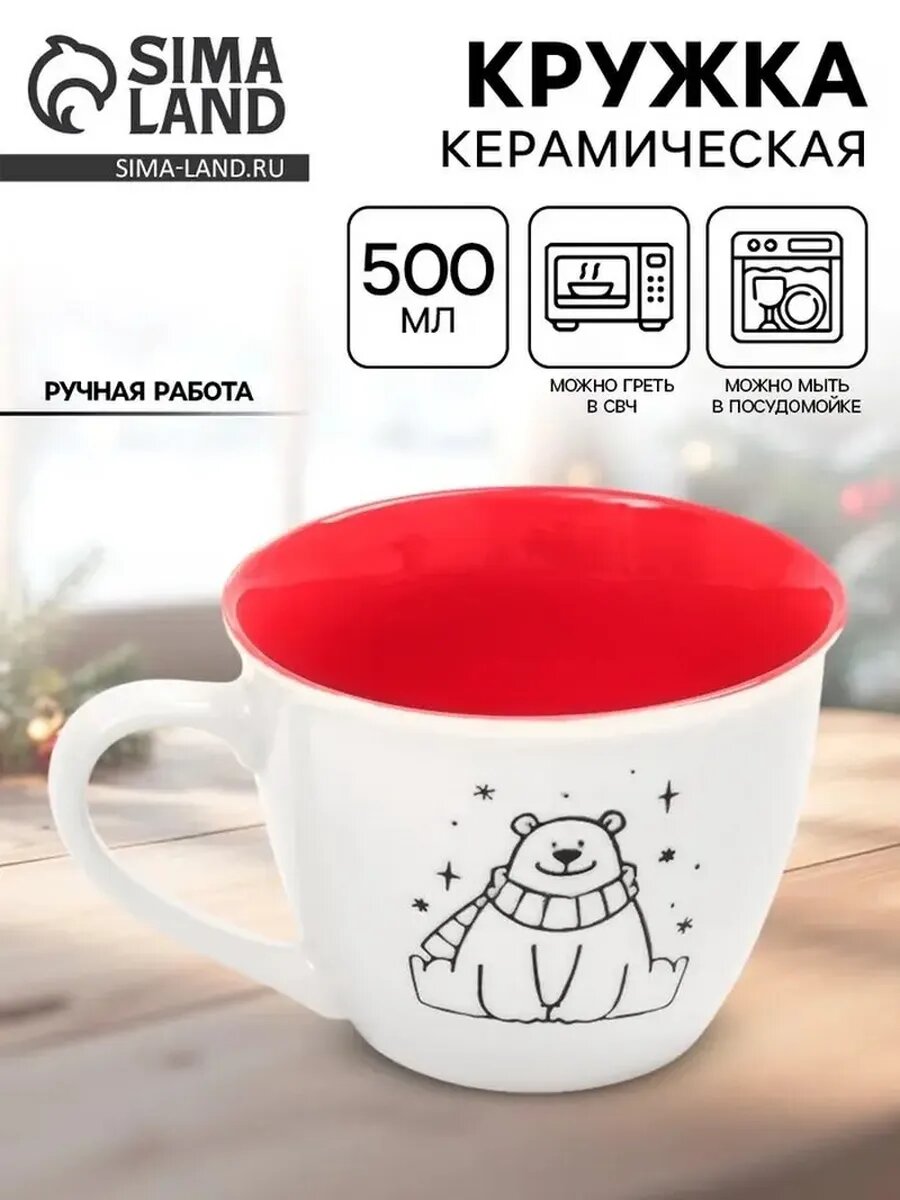 Новогодняя керамическая кружка с мишкой
