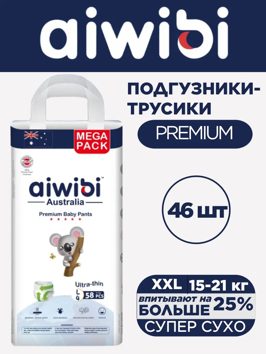 AIWIBI Premium Подгузники-трусики детские (XXL) 15-21кг (46шт)