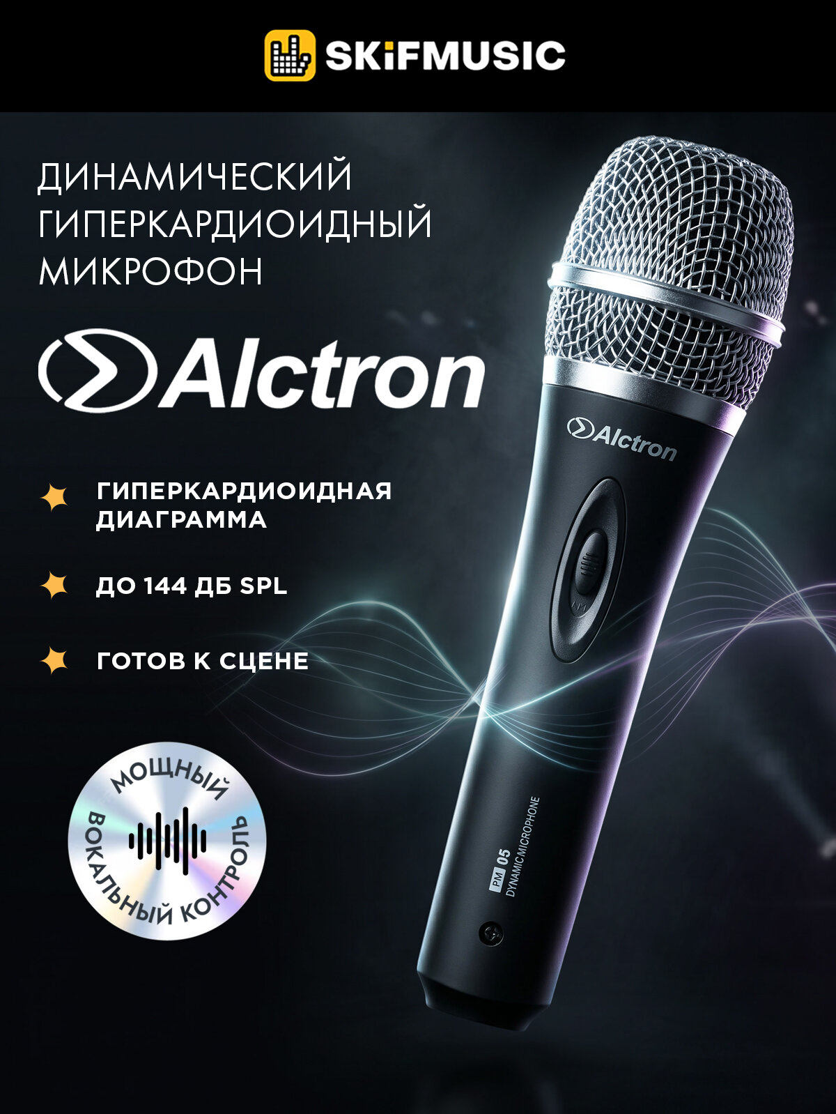 Вокальный микрофон Alctron PM05 динамический гиперкардиоидный - Alctron