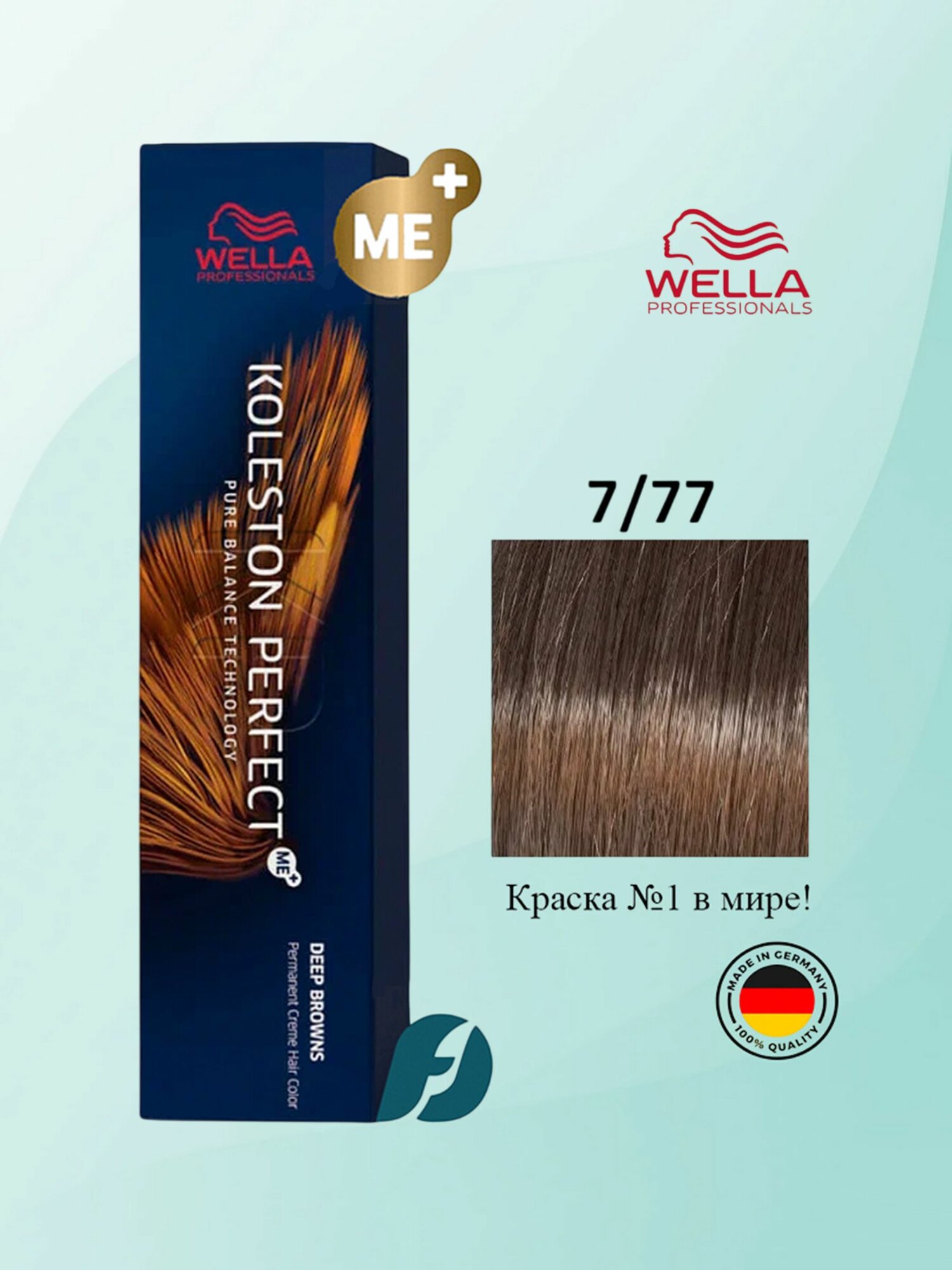 Wella Professionals Koleston Perfect ME+ 7/77 Краска для волос - Капучино, 60мл