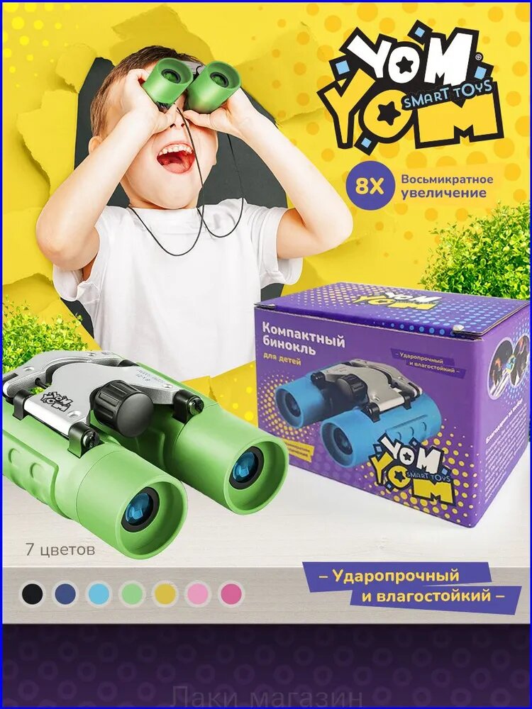 Бестселлер, бинокль для детей