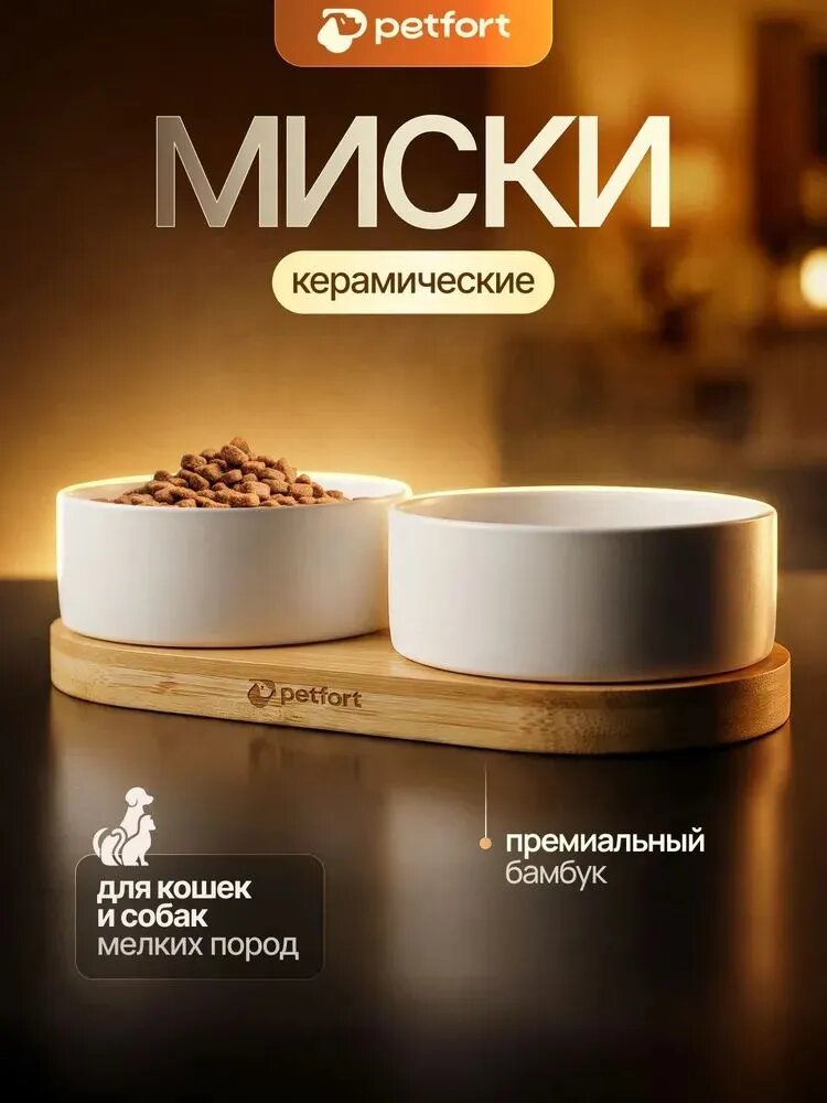 Миска для домашних животных на подставке из бамбука