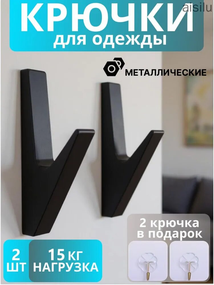 Крючки для одежды, для ванной, для кухни, в прихожую 2 шт.