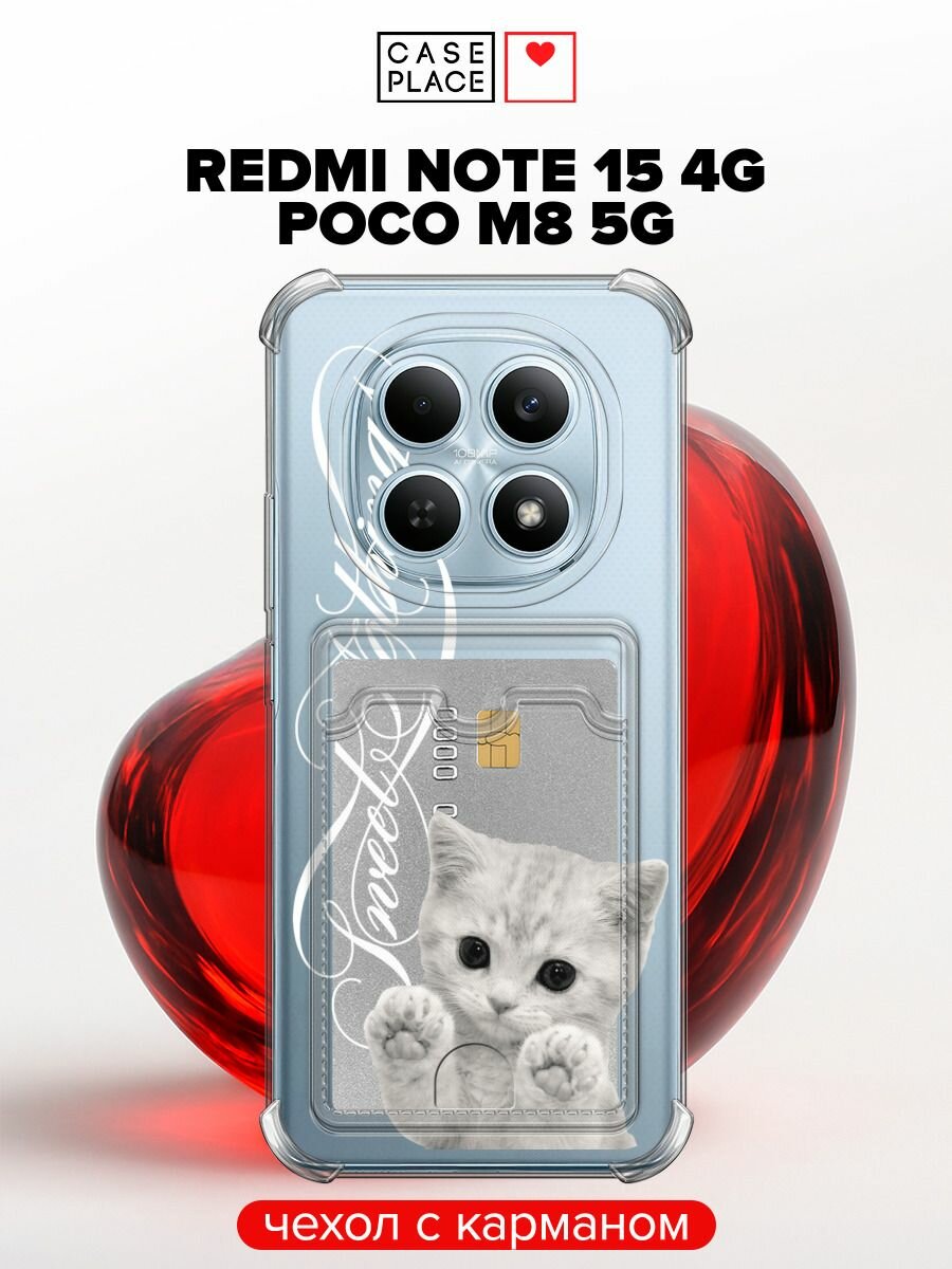 Чехол на Redmi Note 15 Pro 5G/Poco M8 5G (Редми Нот 15 Про 5G/Поко M8 5G) с картой и принтом Милый котенок с лапками