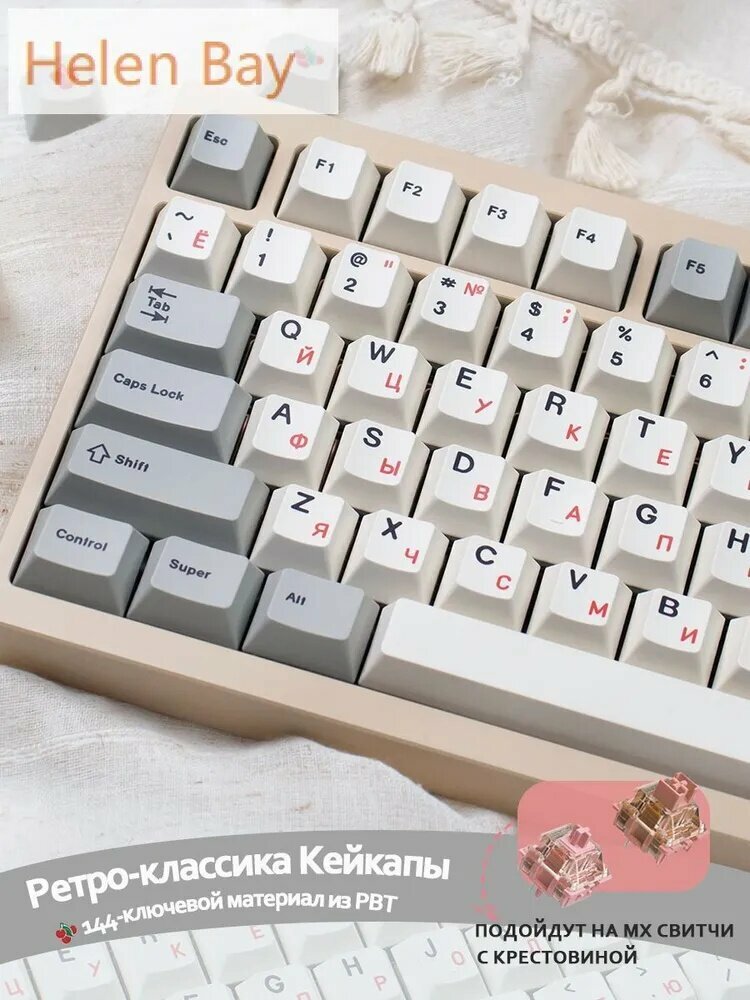 Кейкапы для механической клавиатуры PBT материал Cherry профиль