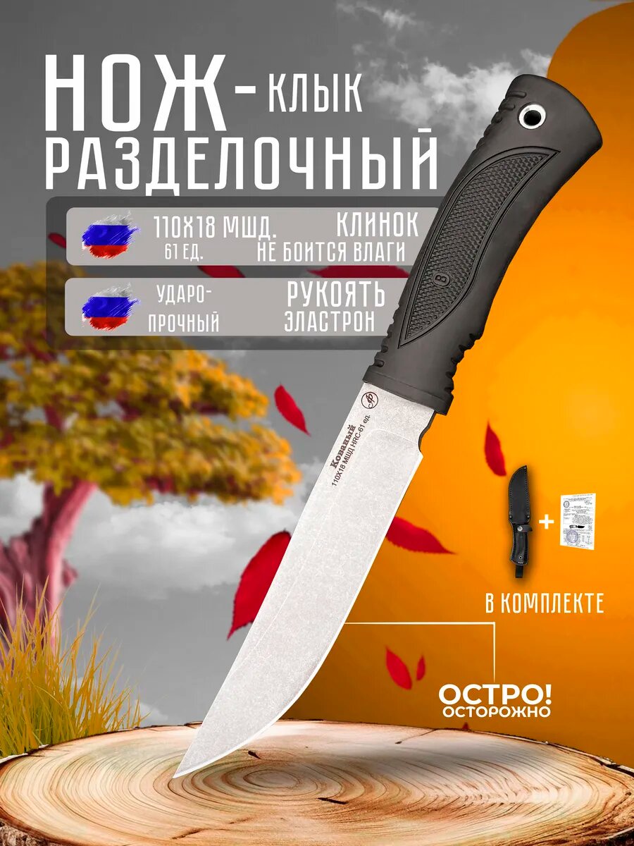 Нож туристический "Клык" сталь кованая 110Х18