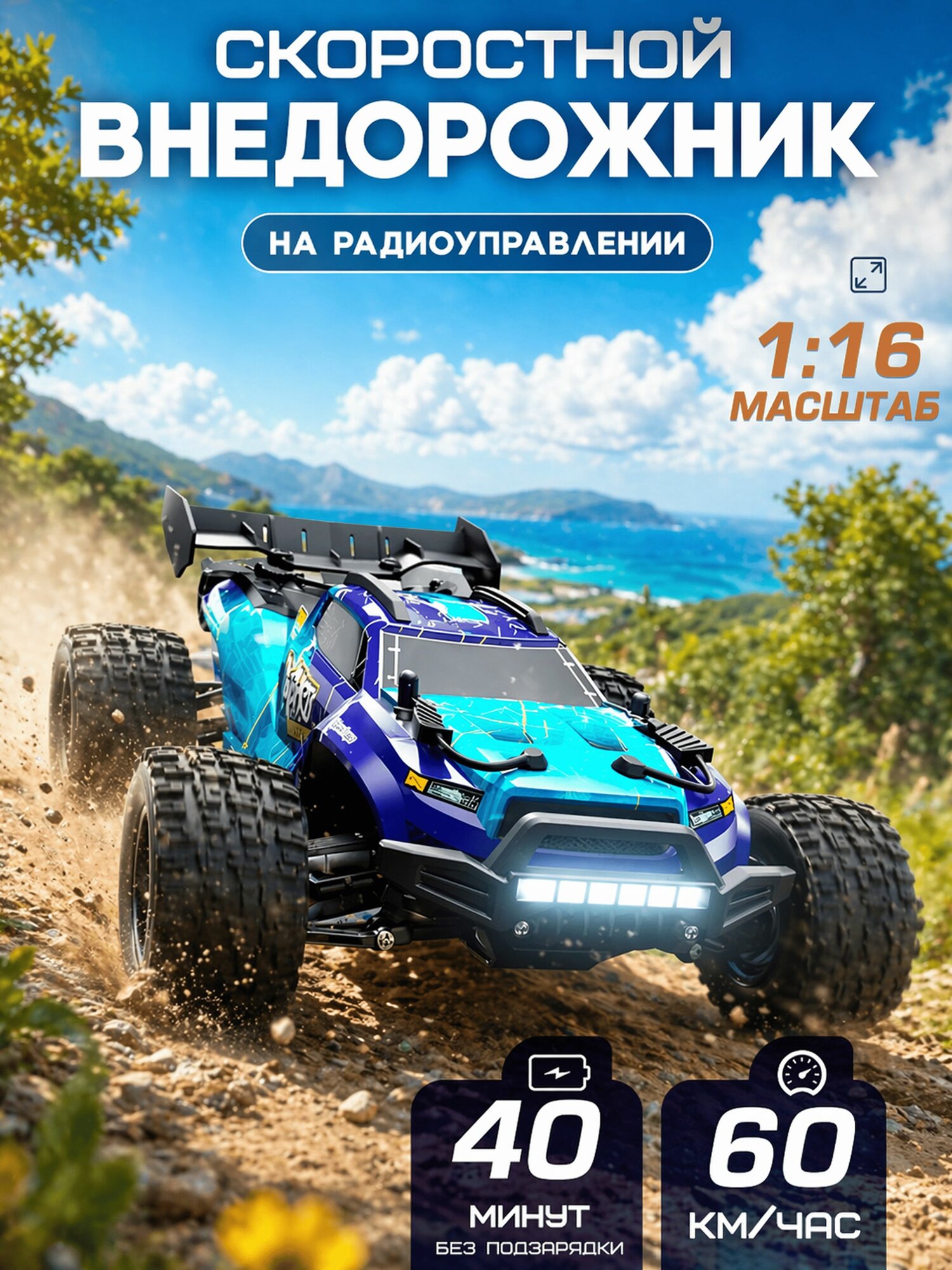 Радиоуправляемая машинка багги 4WD 60 км/ч, полный привод, внедорожник на радиоуправлении для мальчика