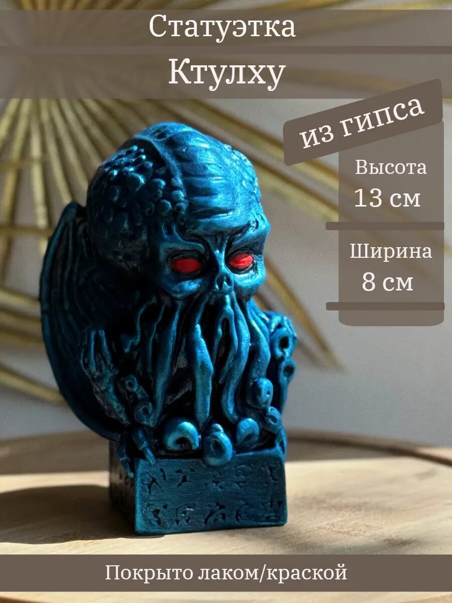 Статуэтка Ктулху, 13 см, из гипса, ручная работа, в цвете, бюст