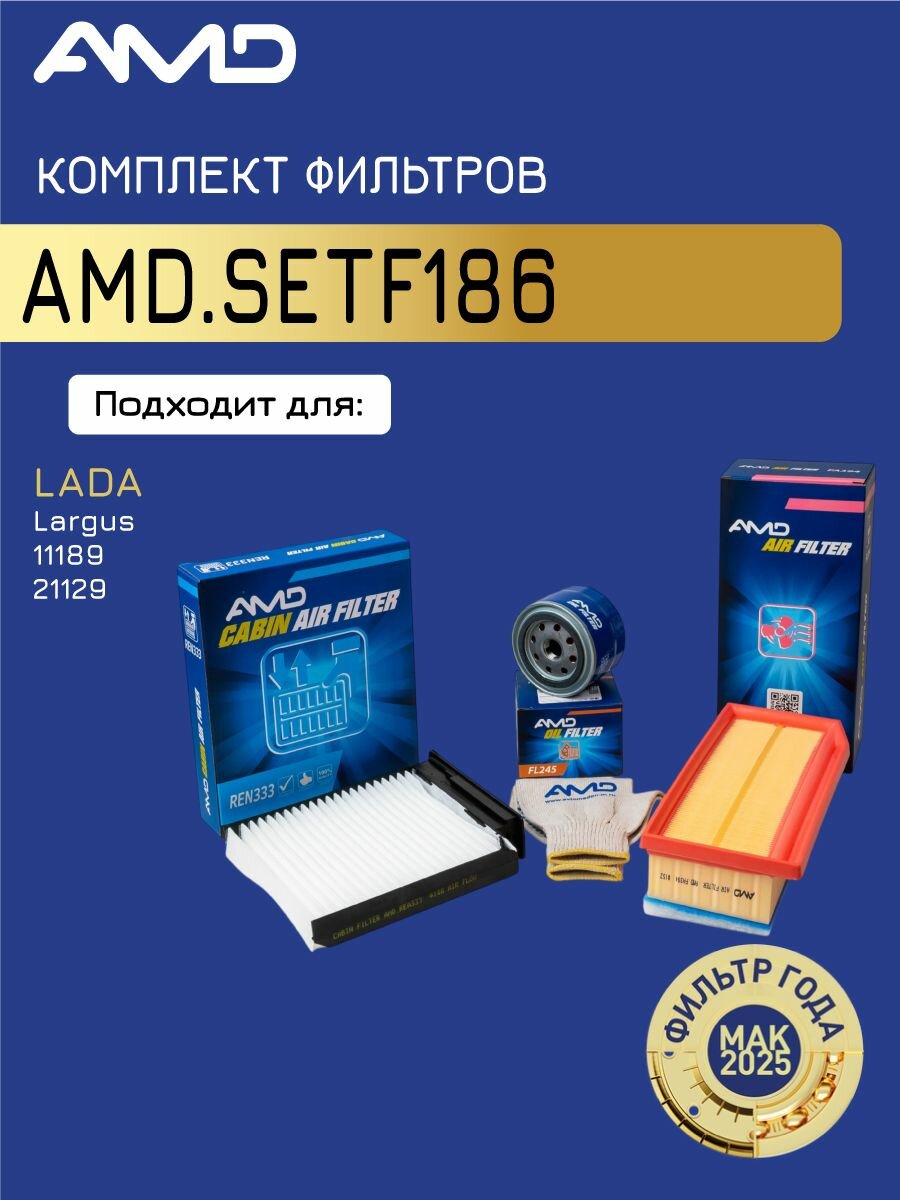 Комплект фильтров Лада Ларгус 1.6