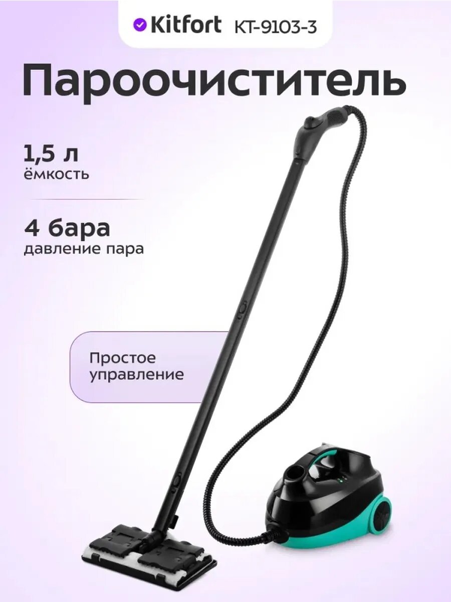 Пароочиститель для дома для уборки КТ-9103 - 2000 Вт