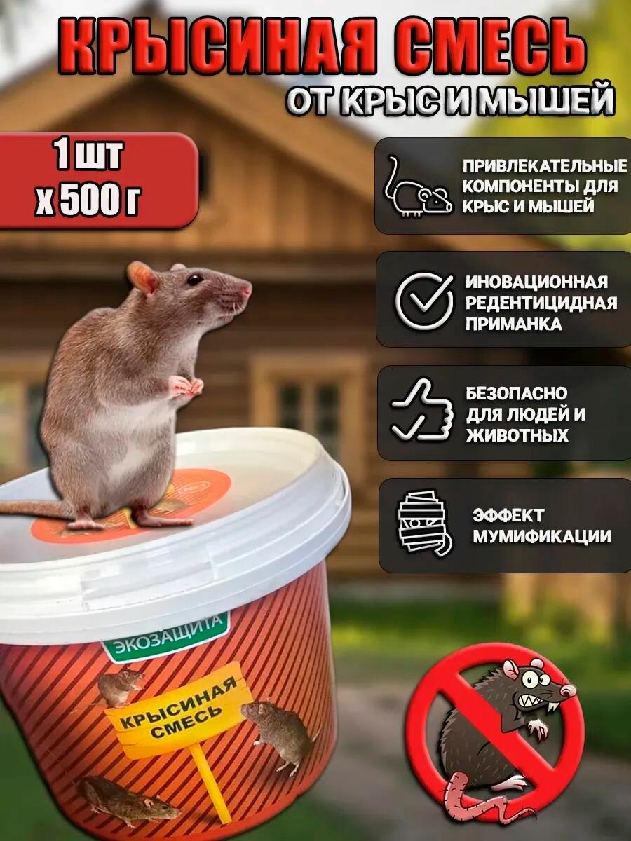 Крысиная смесь MaxBoom, тесто-брикет, 500г, мгновенное действие, мумифицирующая 500 гр 1 шт