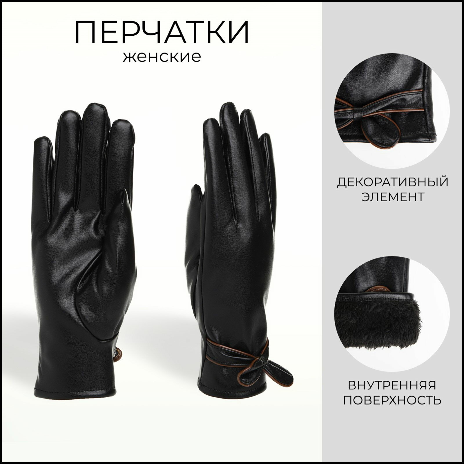 Перчатки для женщин