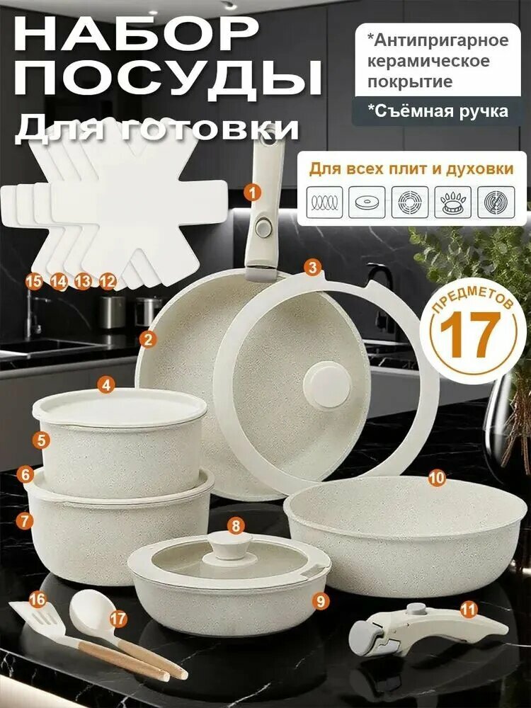 KITU Набор посуды для приготовления, 17 предм.