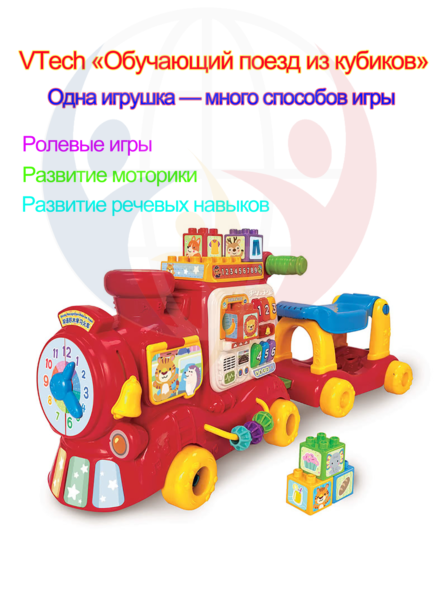 VTech Двуязычный обучающий поезд с кубиками, развивающая игрушка «2 в 1» / много способов игры