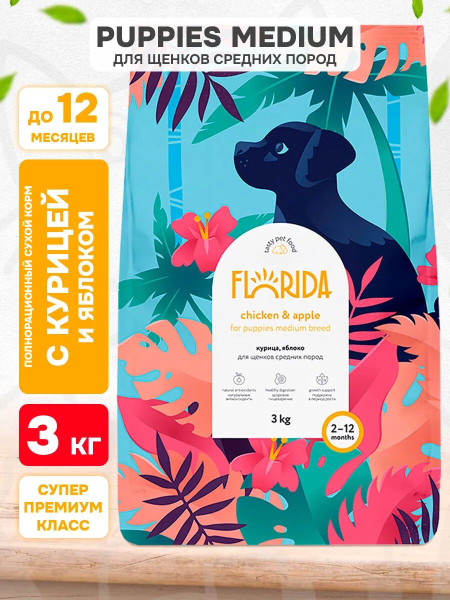 Корм сухой Florida для щенков средних пород, курица и яблоко, 3 кг