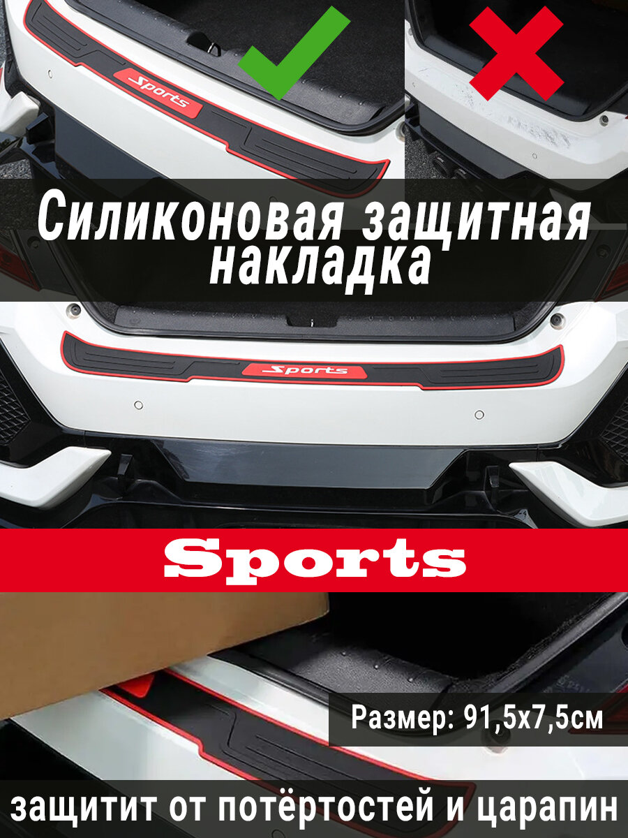 Накладка на задний бампер SPORTS