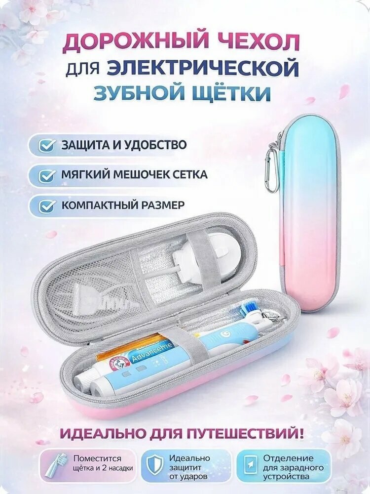 Футляр для электрической зубной щетки и насадок