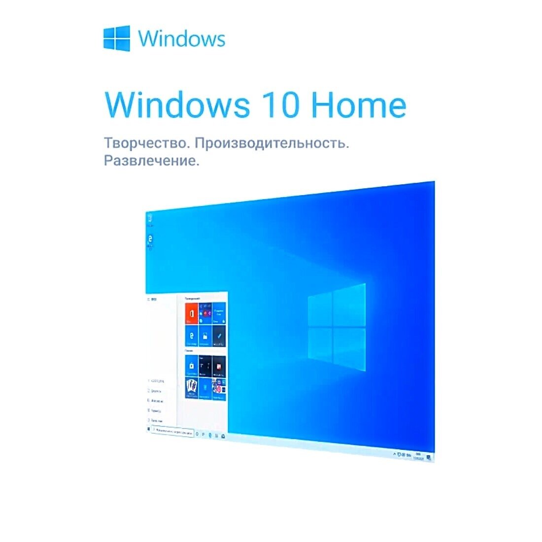 Ключ активции Виндовс 10 домашняя - Windows 10 Home, Retail электронная лицензия для одного ПК, Бессрочная, Русский язык