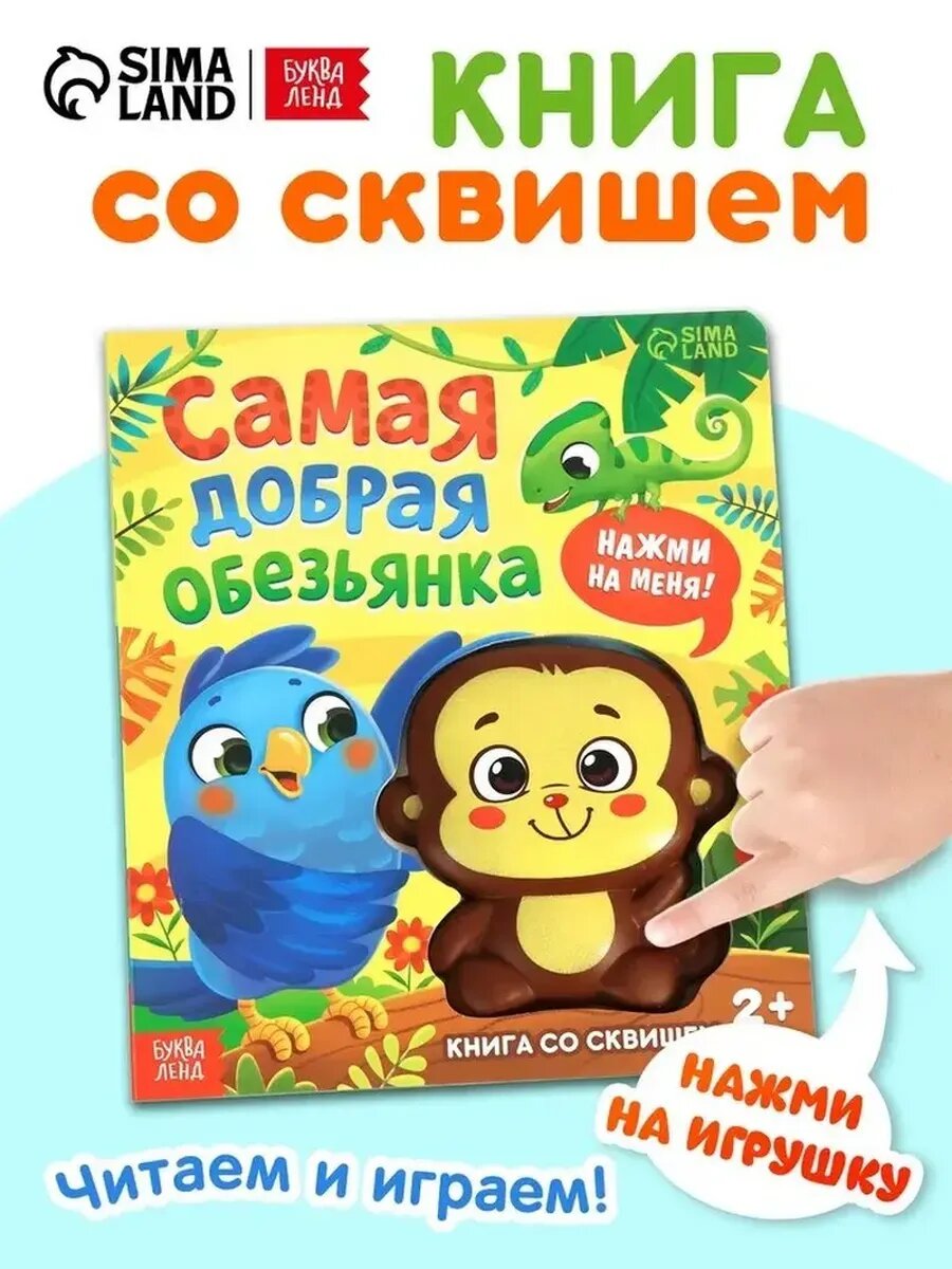 Мягкая игрушка-сквиши с забавной обезьянкой