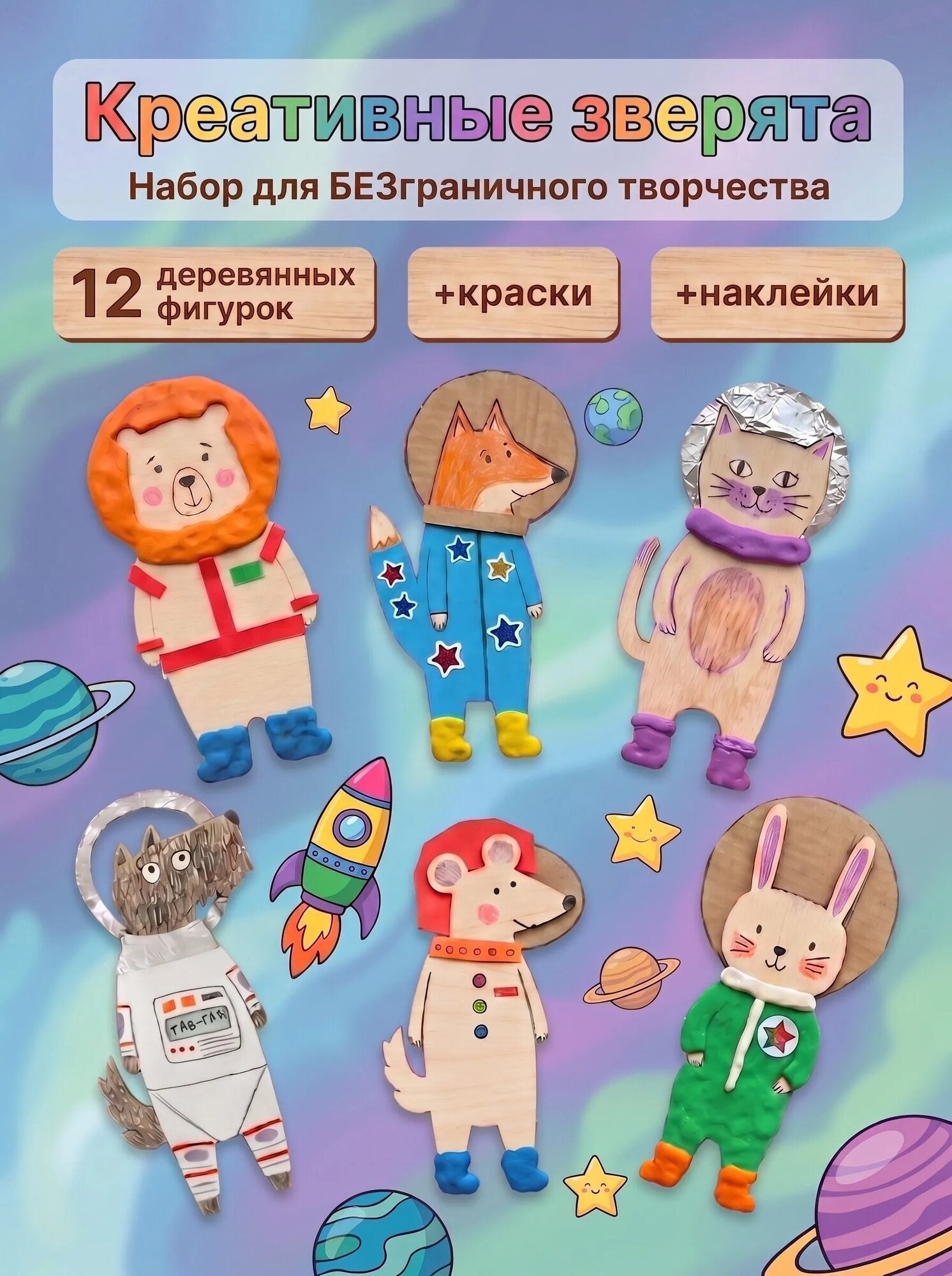 Набор для творчества HappyLine "Креативные Зверята", поделки своими руками в садик, подарок ребенку 5+
