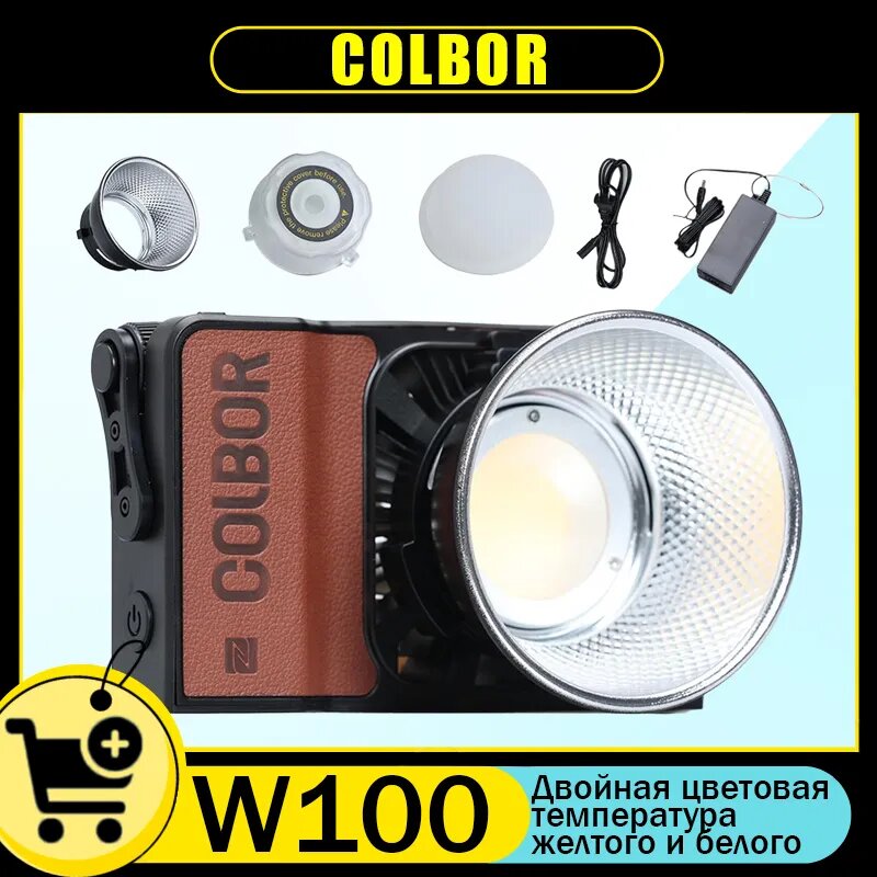 LED-осветитель COLBOR W100, двойная цветовая температура, 100 Вт, для фото и видеофотографии