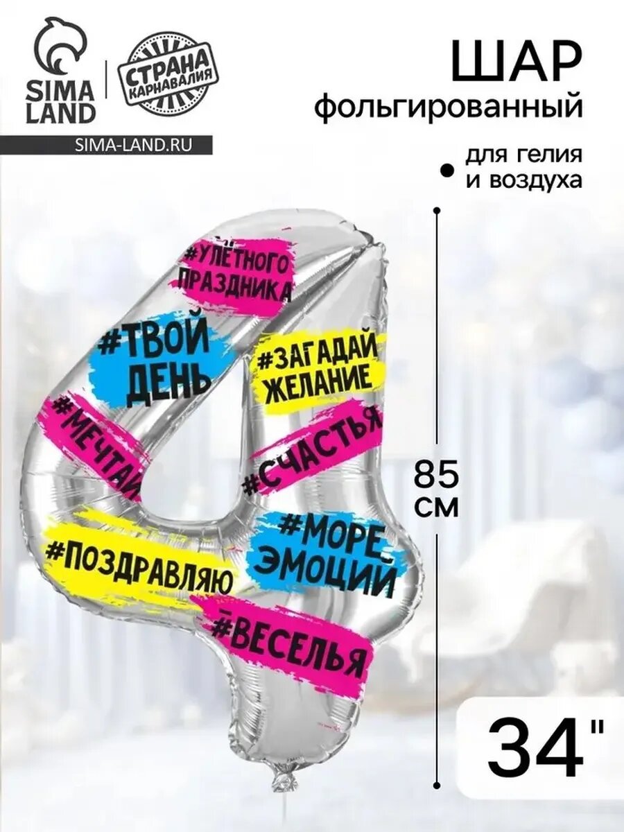 Объемный воздушный шар с хештегами, 34 дюйма