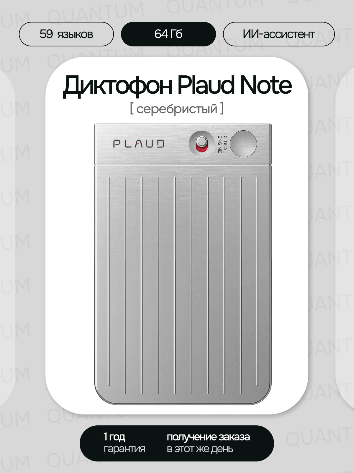 Диктофон с Искусственным интеллектом PLAUD Note, Silver (Серебристый)