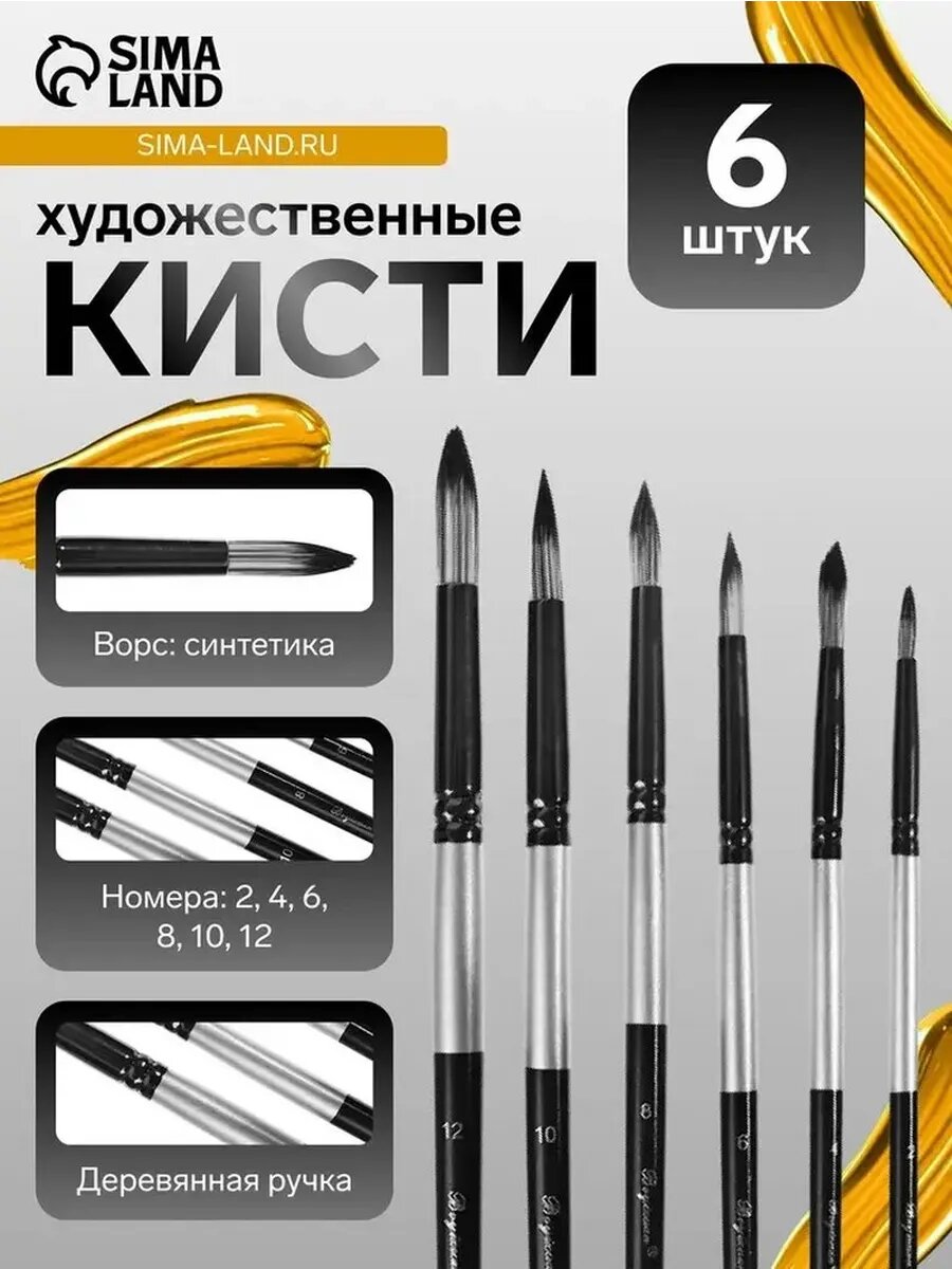 Профессиональный набор круглых кистей для живописи