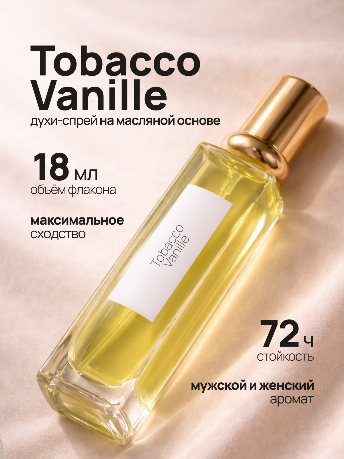 Духи tobacco vanille духи унисекс тобако ваниль 18 мл