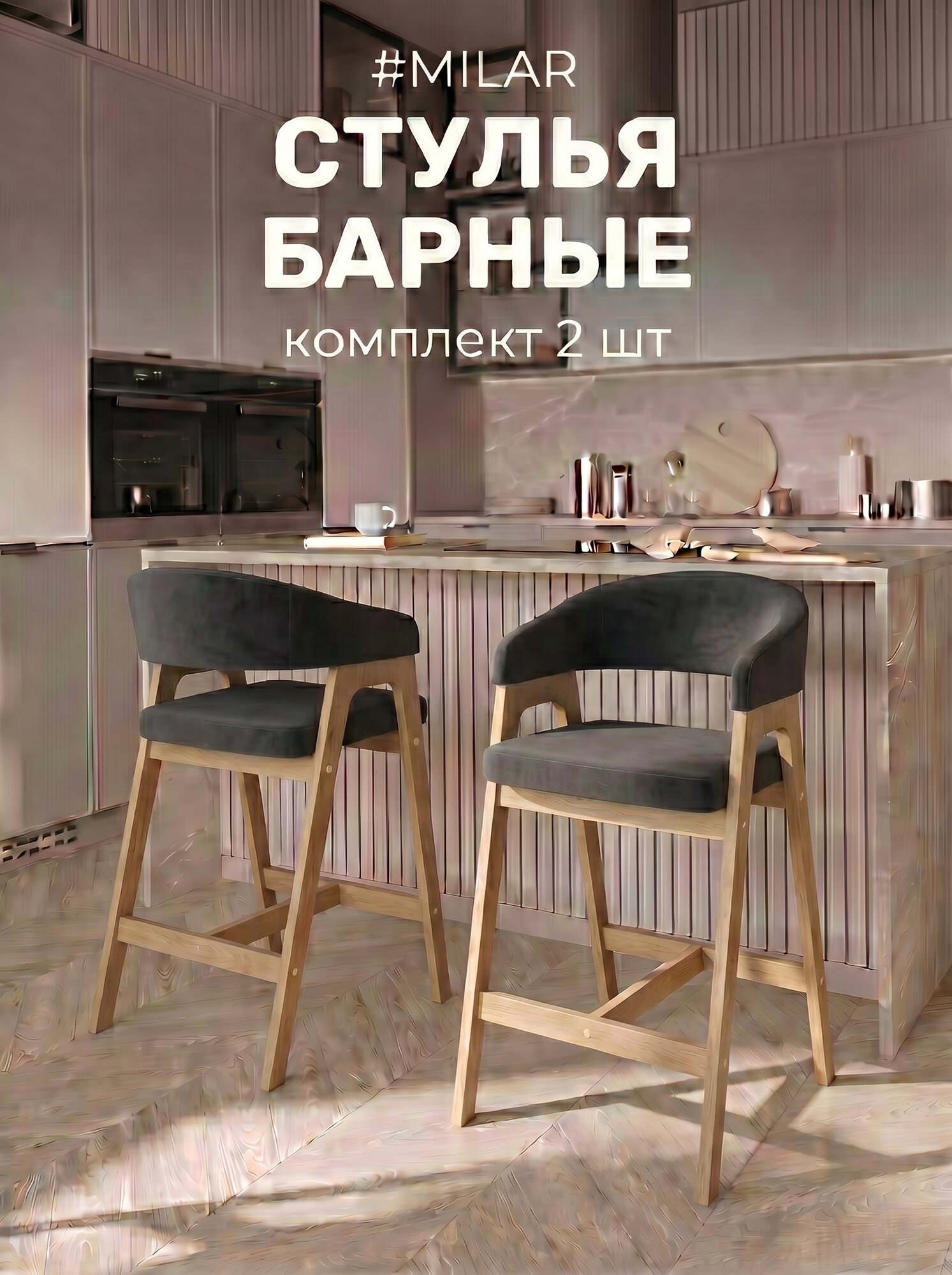 Стулья полубарные