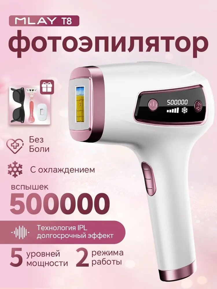 Фотоэпилятор IPL для домашнего использования, 3 уровней мощности, MLAY T11, безболезненно, неограниченные вспышки, для лица, тела и зоны бикини