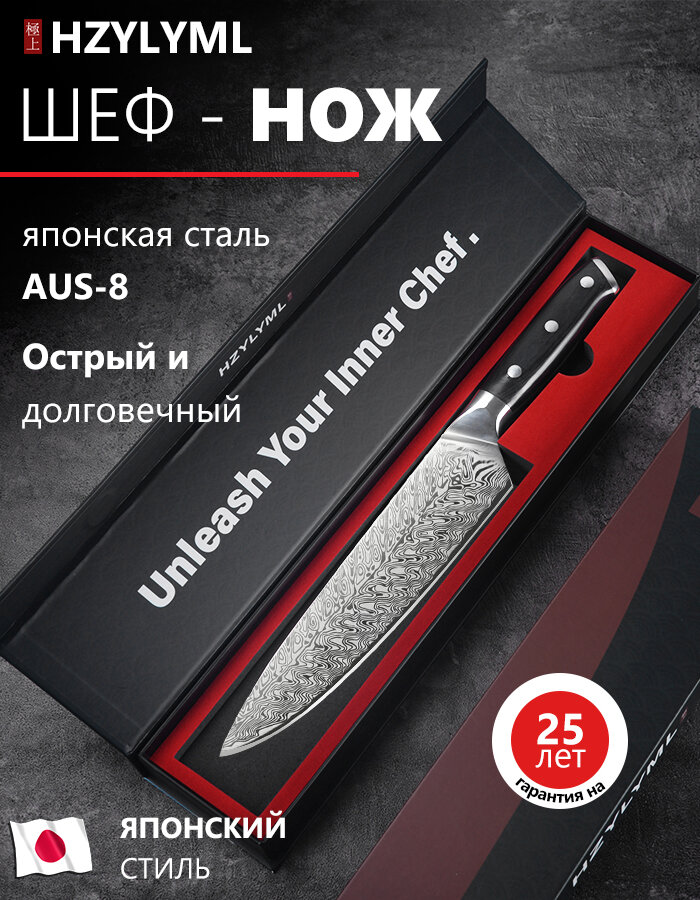 Японский шеф-нож 20 см из стали AUS-8, для дома и профессионалов, в подарочной упаковке