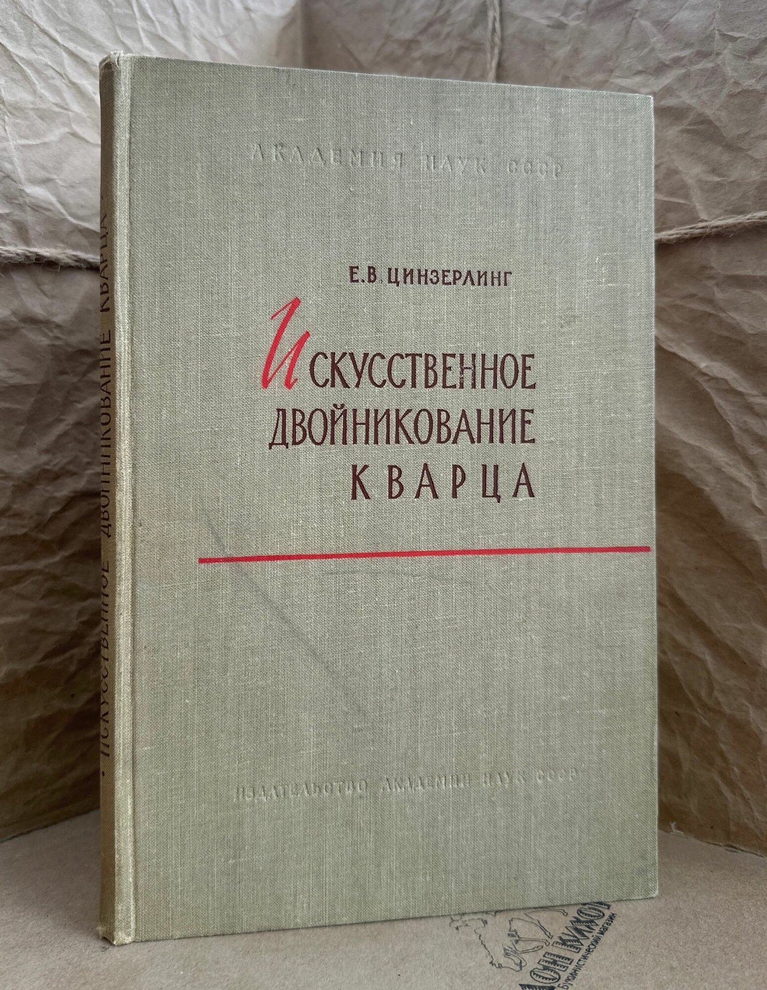 Искусственное двойникование кварца