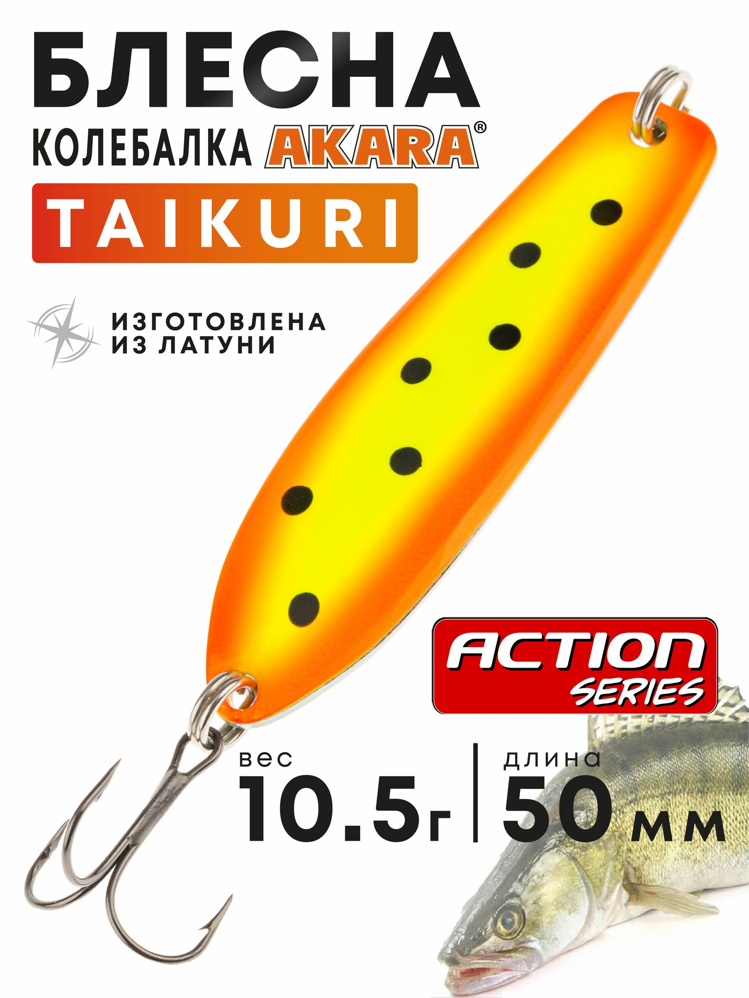 Блесна колебалка Akara Action Series Taikuri 10,5гр. AB115