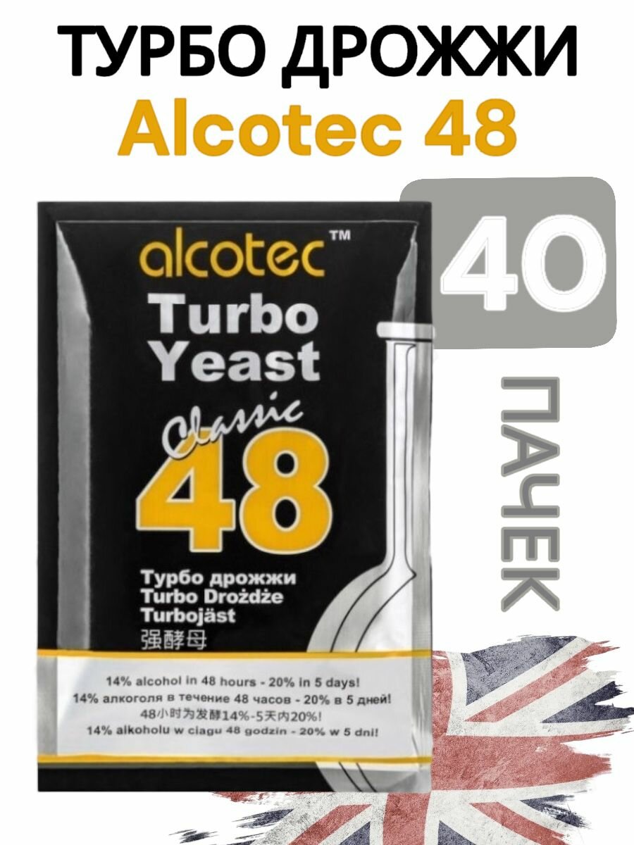 Турбо Дрожжи «Alcotec 48 Classic» спиртовые , (Алкотек 48) 130 гр - 40 шт