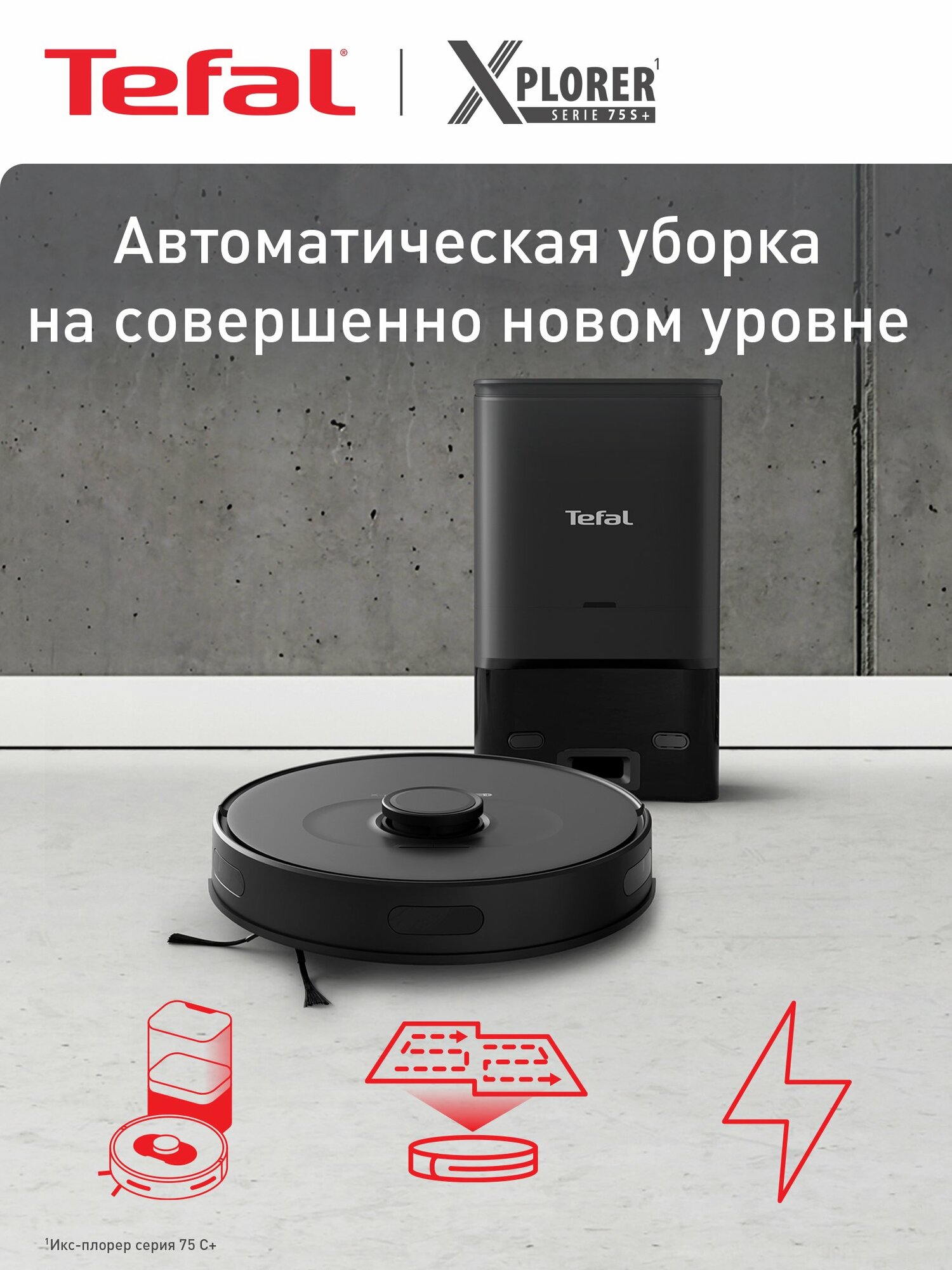 Робот-пылесос Tefal X-Plorer Serie 75 S+ RG8595WH Animal & Allergy Black