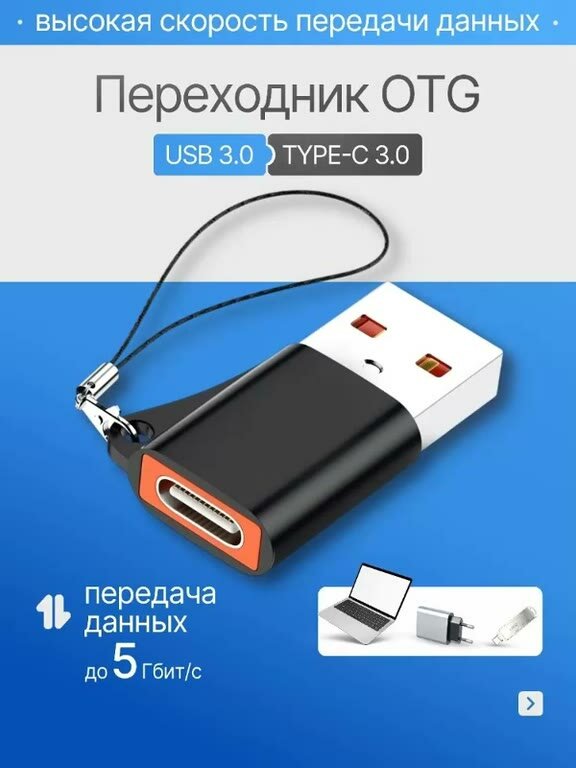 Переходник usb type c — фото 1