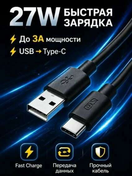 Кабель USB - Type-C 27W 3a быстрая зарядка и передача данных прочный android xiaomi samsung iphone