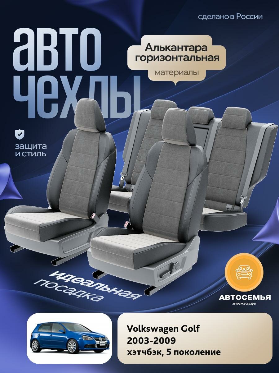 Чехлы на Фольксваген Джетта 5