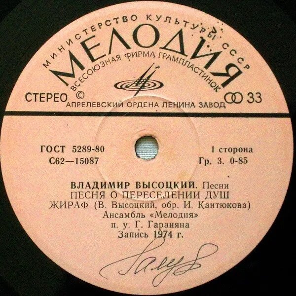 Владимир Высоцкий - Песни (Песня О Переселении Душ) (7 Дюймов) Без обложки VG+
