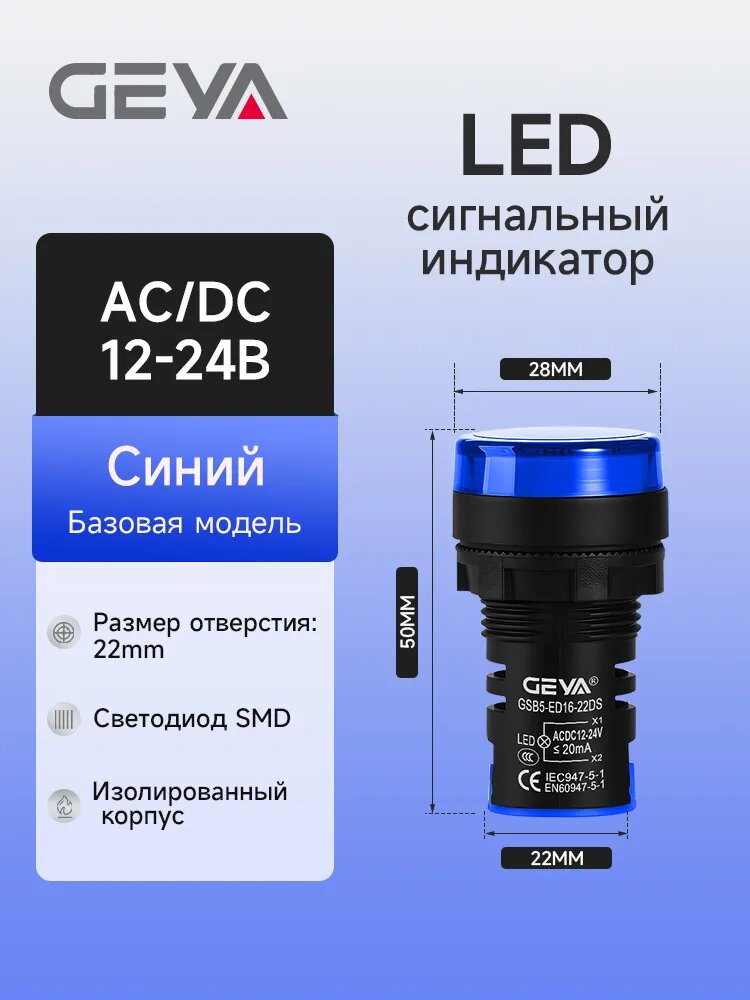 Синий AC/DC12-24В, 22mm индикатор питания LED для панели распределительного щита, GEYA светодиодный индикатор питания и сигнала