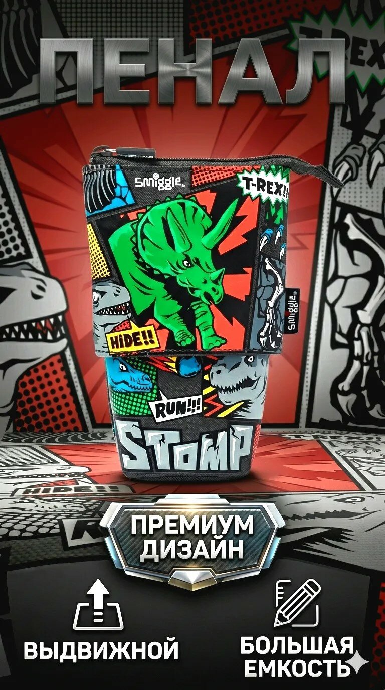 Пенал_динозавр_smiggle