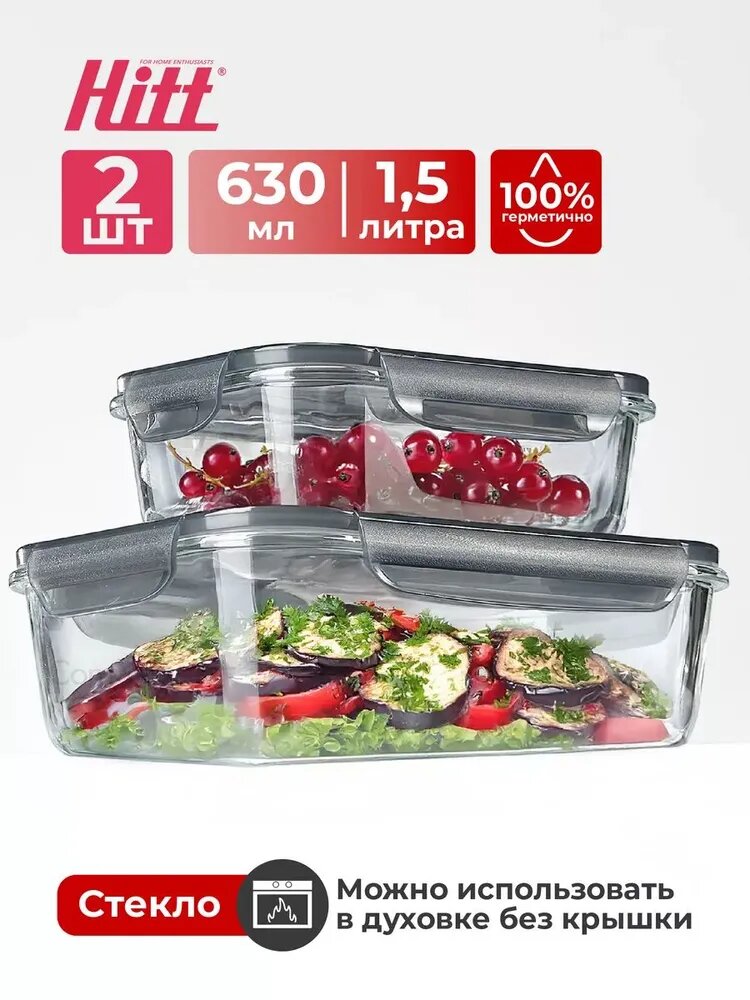 Контейнеры для еды и хранения продуктов Hitt герметичные стеклянные, 6 шт ( 2 х 370 мл, 2 х 630 мл, 2 х 1000 мл )