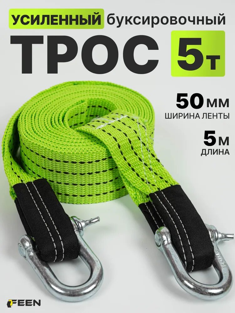 Трос буксировочный автомобиля Feen рывковый, динамическая стропа, 10 т c шаклами, длина 6 метров