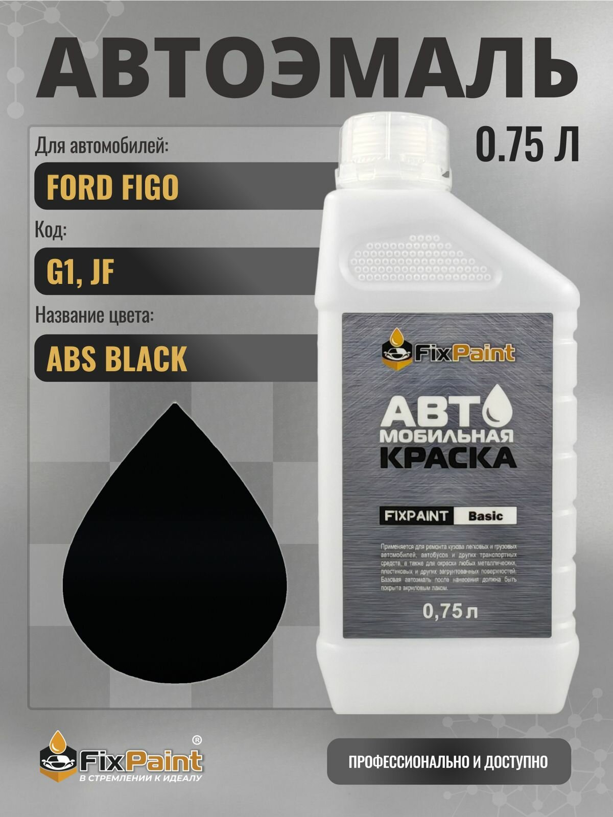 Краска для FORD FIGO, код G1, JF, SHADOW BLACK, автомобильная эмаль базовая под лак FixPaint Basic в канистре, 0,75 л