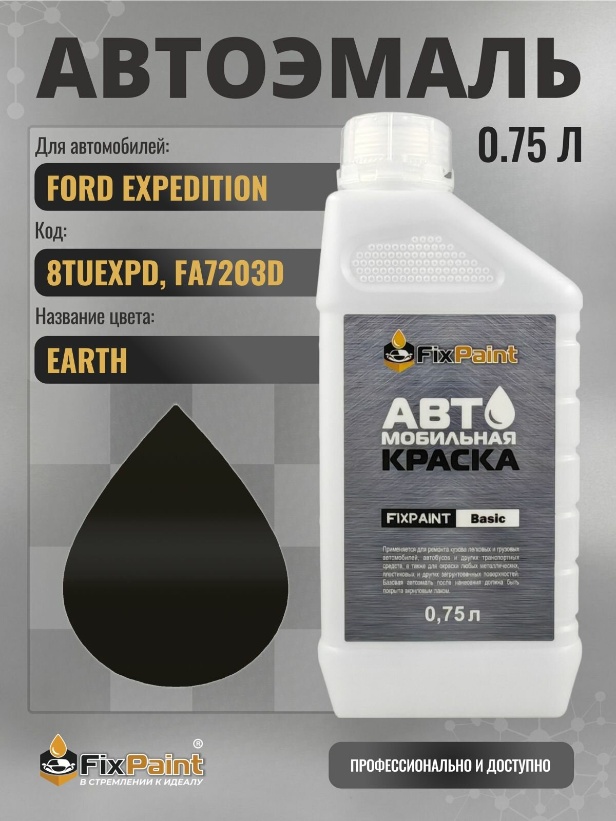 Краска для FORD EXPEDITION, код 8TUEXPD, FA7203D, EARTH, автомобильная эмаль базовая под лак FixPaint Basic в канистре, 0,75 л