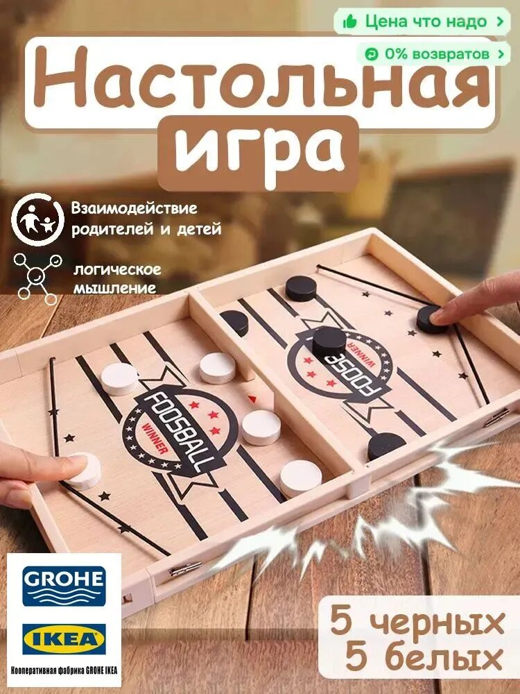 Настольная игра "Загони шайбы"