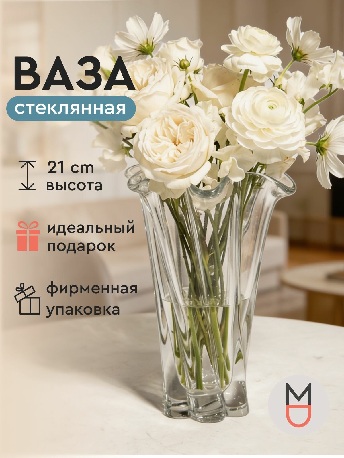 Ваза/ Ваза для цветов стеклянная "Флорана", прозрачная, 21 см