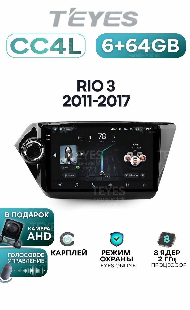 Магнитола TEYES CC4L 6+64ГБ для KIA RIO 3 2011-2017 г. Подарок камера!