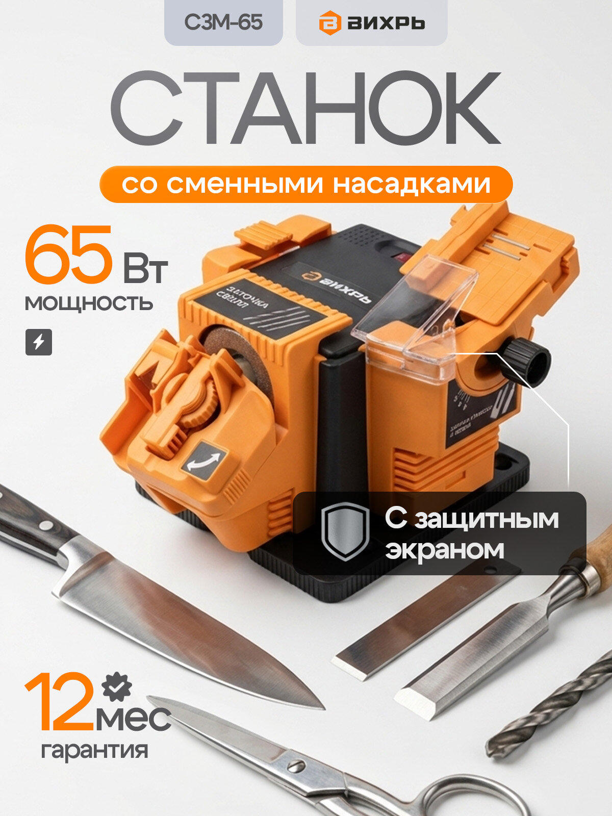 Заточной станок многофункциональный Вихрь - 65 Вт, 6500 об/мин, для ножей, для ножницы, для стамесок, для сверел, станок заточной/ СЗМ-65